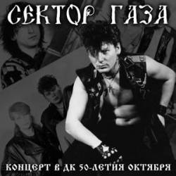 Sektor Gaza - discography, line-up, biography, interviews, photos